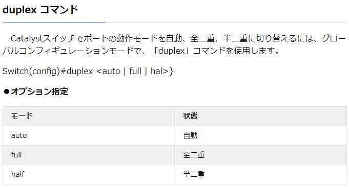ポートの設定（半二重・全二重・スピード） | Cisco Packet Tracer 演習 Part2 | 演習で学ぶネットワーク