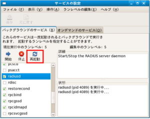 LinuxでRADIUSサーバを構築（FreeRADIUS） | Server・APの設定例 | 演習で学ぶネットワーク