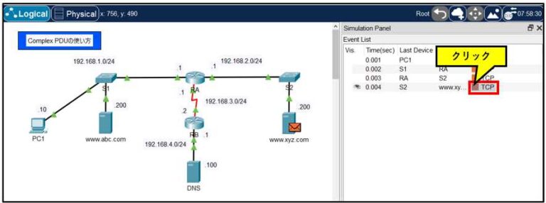 Complex PDUの使い方 | Packet Tracer の操作方法 | 演習で学ぶネットワーク