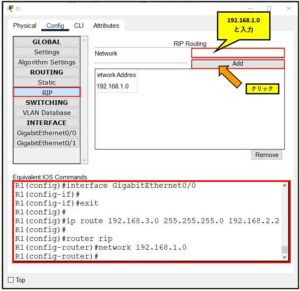 GUIでルータの設定 | Packet Tracer の操作方法 | 演習で学ぶネットワーク