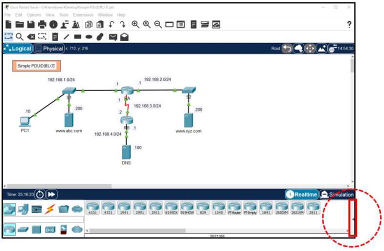 Simple PDUの使い方 | Packet Tracer の操作方法 | 演習で学ぶネットワーク