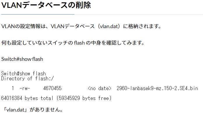 VLANデータベースの削除（delete vlan.dat） | Cisco Packet Tracer 演習 Part2 | 演習で学ぶネットワーク