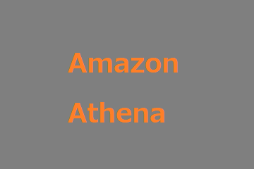 awd-amazon-athena | 演習で学ぶネットワーク