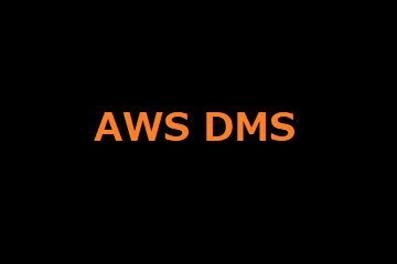 aws-aws-dms | 演習で学ぶネットワーク