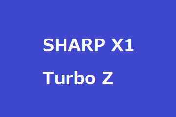 ch-sharp-x1-turboz | 演習で学ぶネットワーク